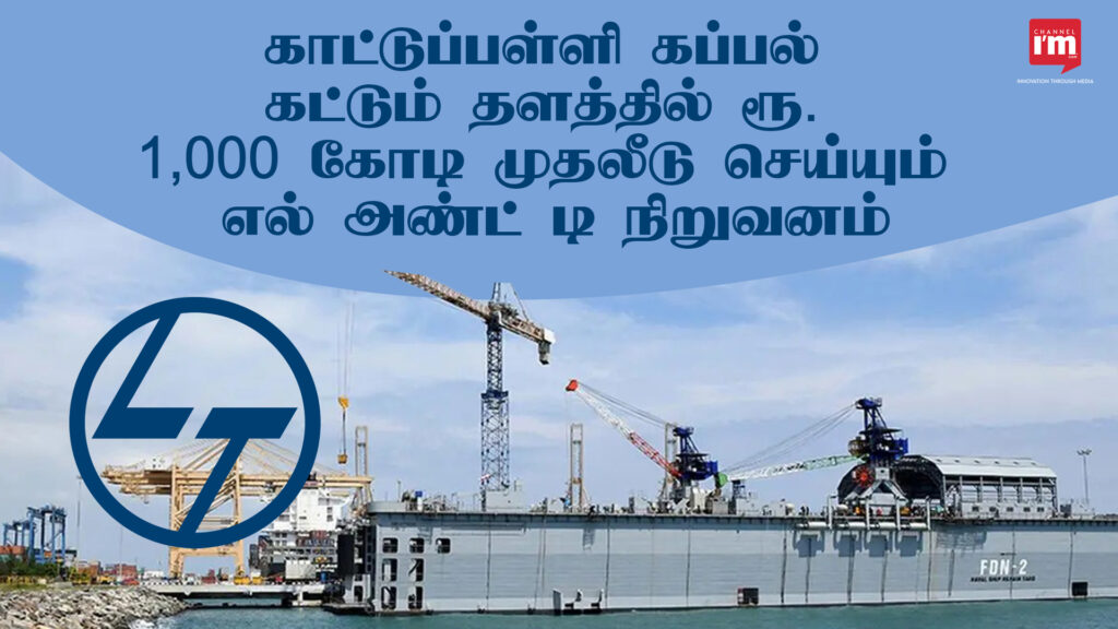 L&T to Invest ₹1,000 Crore in Kattupalli Shipyard