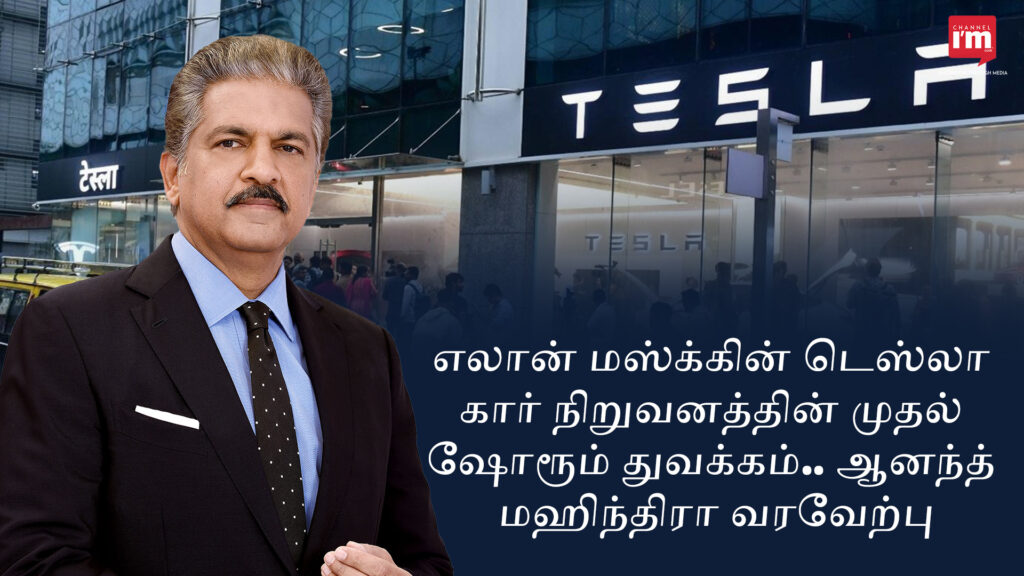 Tesla Launches in India, Anand Mahindra Welcomes